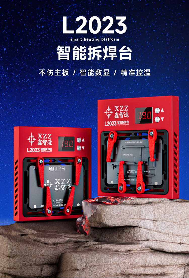 鑫智造 L2023可调温平果安卓手机中层主板分层植锡贴合拆焊加热台标准配置主机+5个模块-鑫豆商城